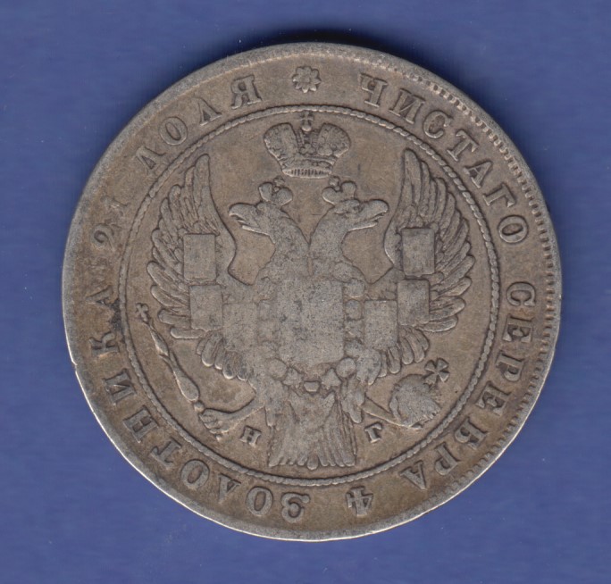 Rußland / Russia Silbermünze Nikolaus I. 1 Rubel 1833 Prägung St ...